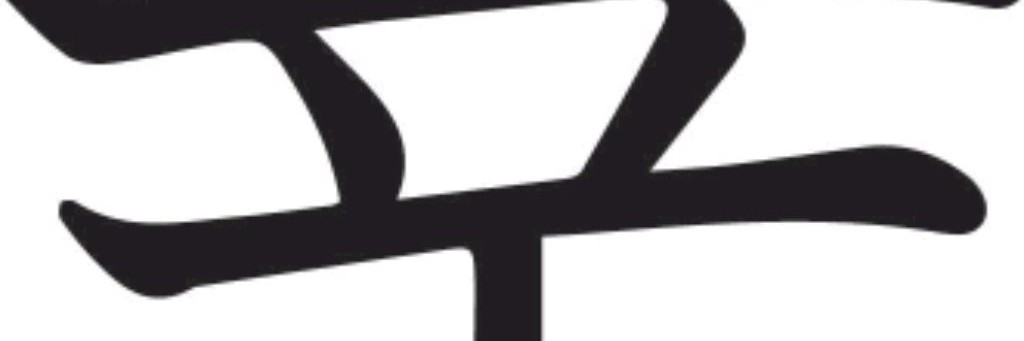 "дракойне логово"