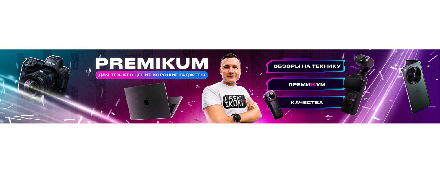 Premikum
