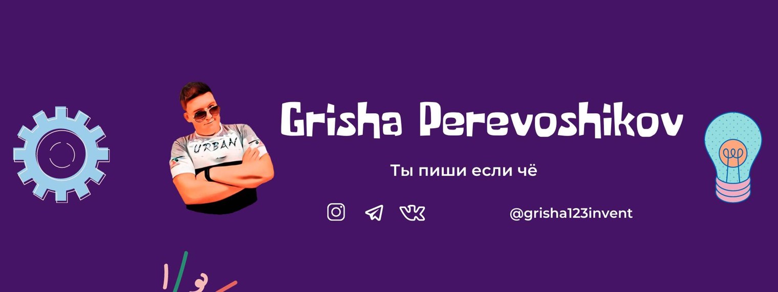 Grisha Perevosсhikov