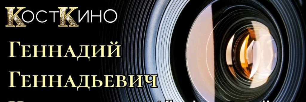 Кинокомпания КостКино