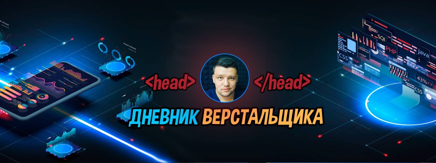 ДНЕВНИК ВЕРСТАЛЬЩИКА