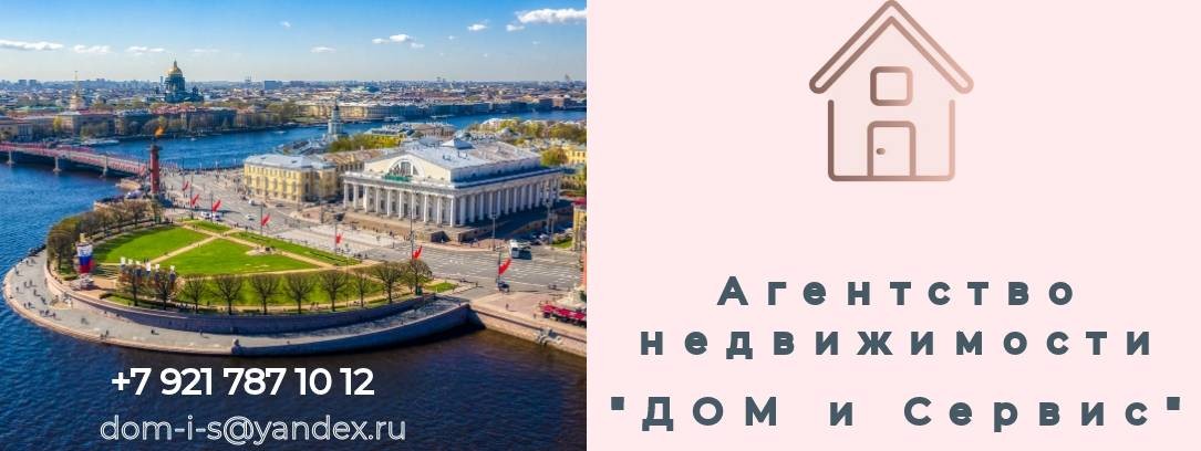 Агентство недвижимости "Дом и сервис"