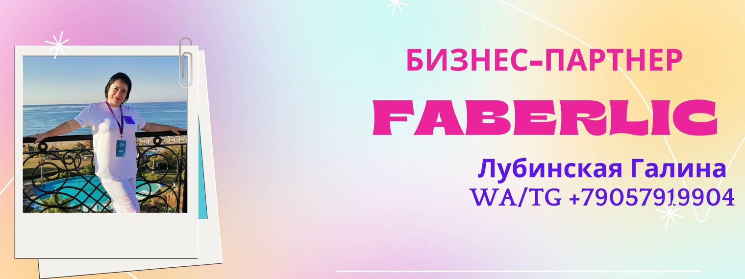Галина Лубинская