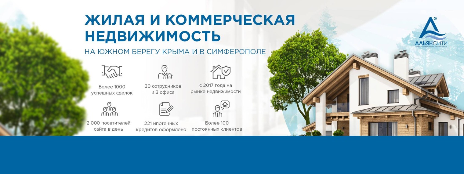 Центр Недвижимости "Альян" Крым