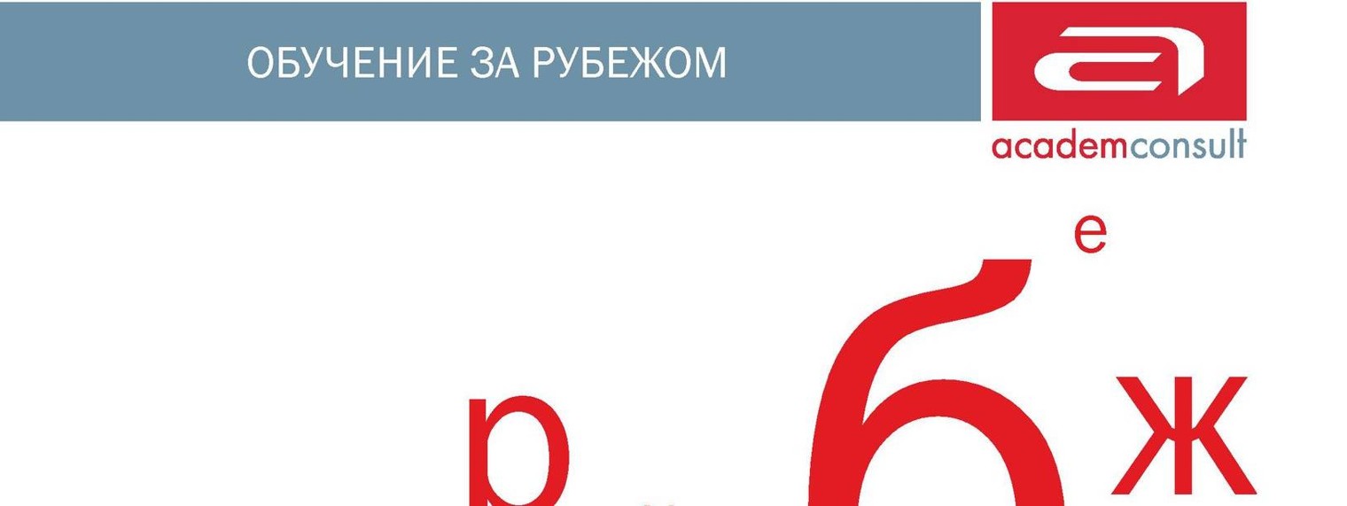 AcademConsult