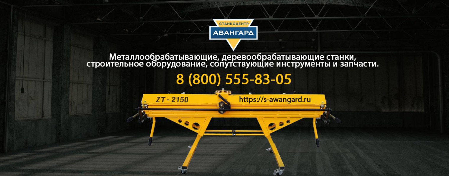 СтанкоЦентр АВАНГАРД