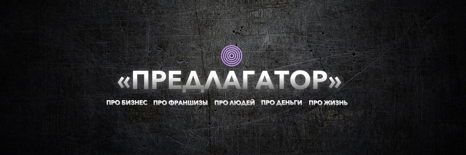 PREDLAGATOR - продакшн про бизнес, про людей