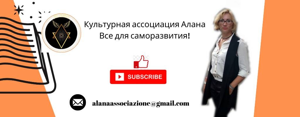 Семейная онлайн школа Алана