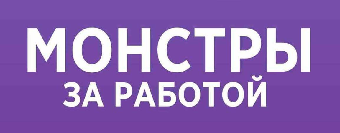 Сериал Монстры за работой / Monsters at Work