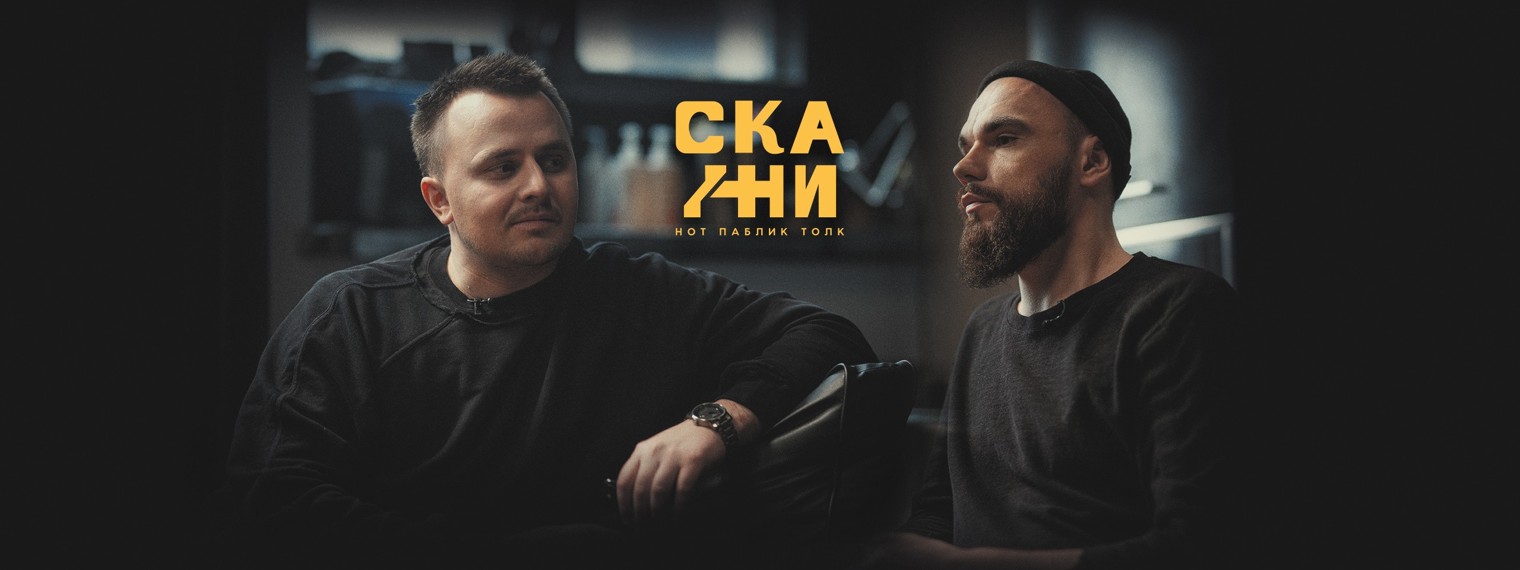 СКАЖИ Show
