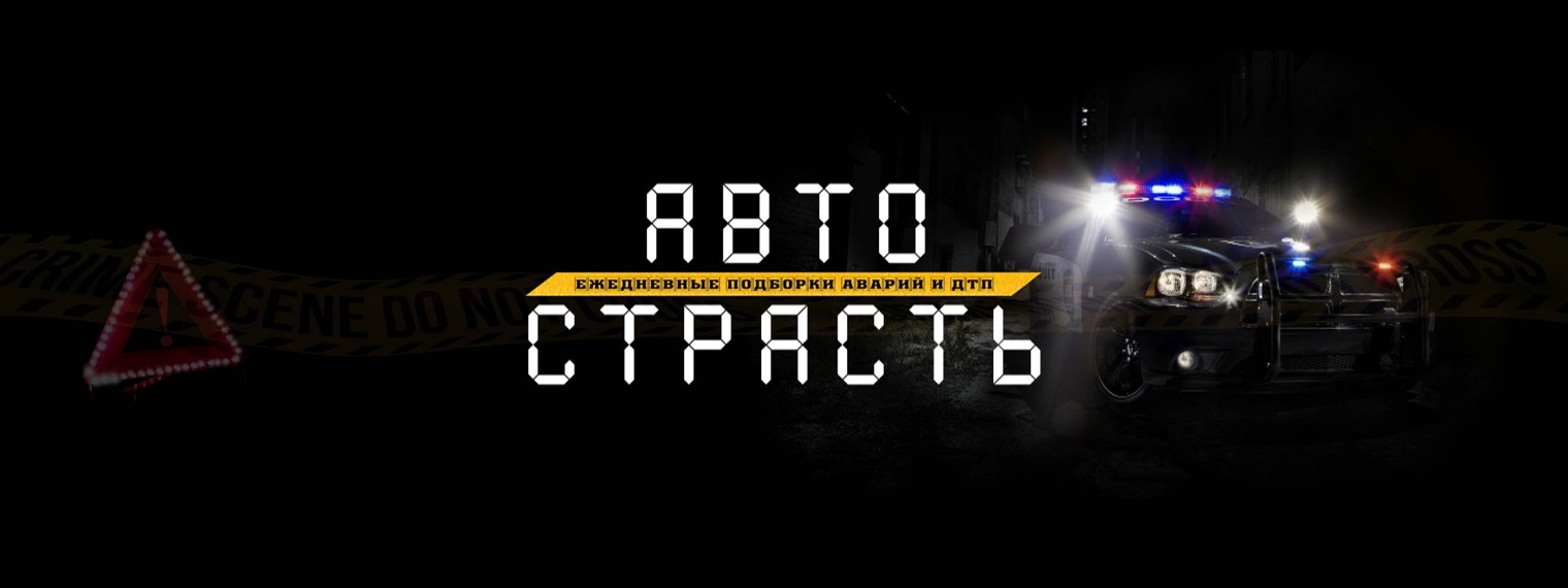 Авто Страсть