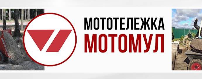 MOTOMUL