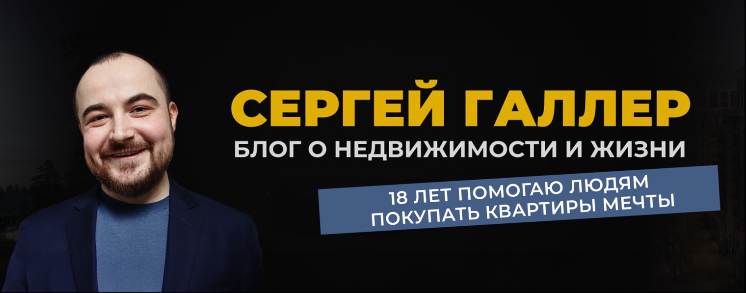 Сергей Галлер