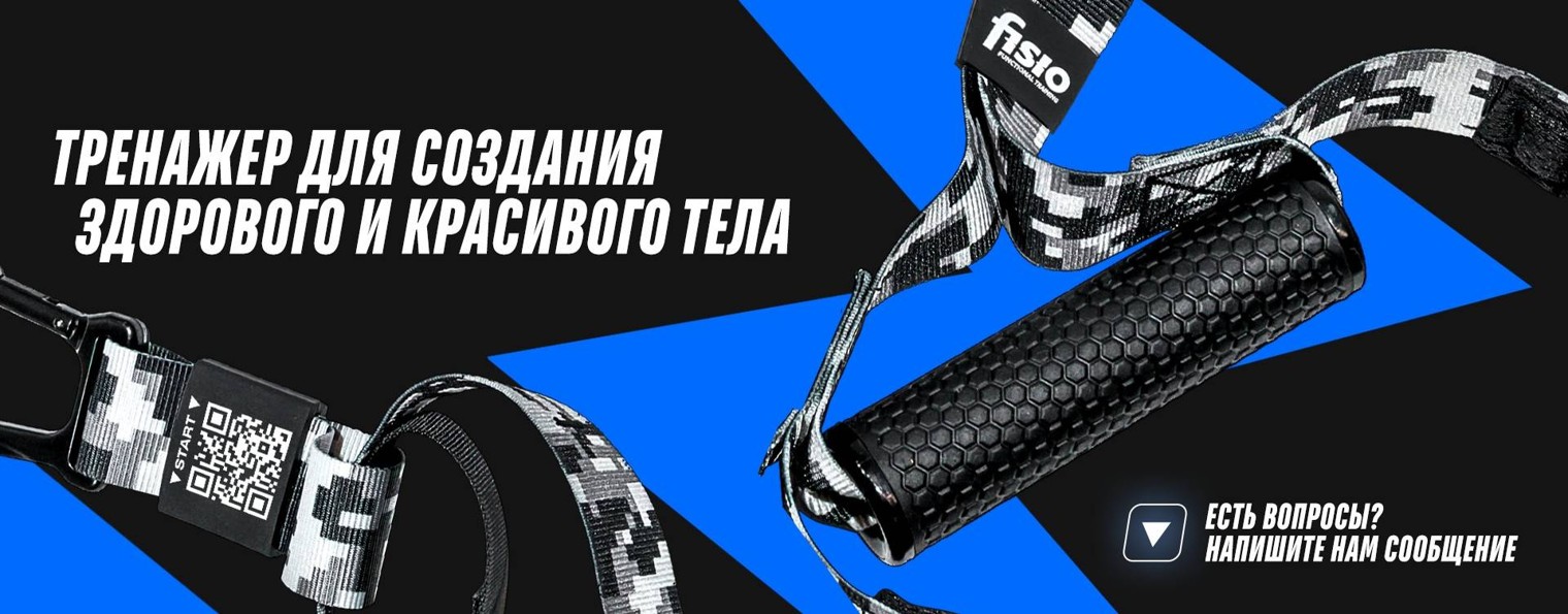 Тренировочные петли FISIO