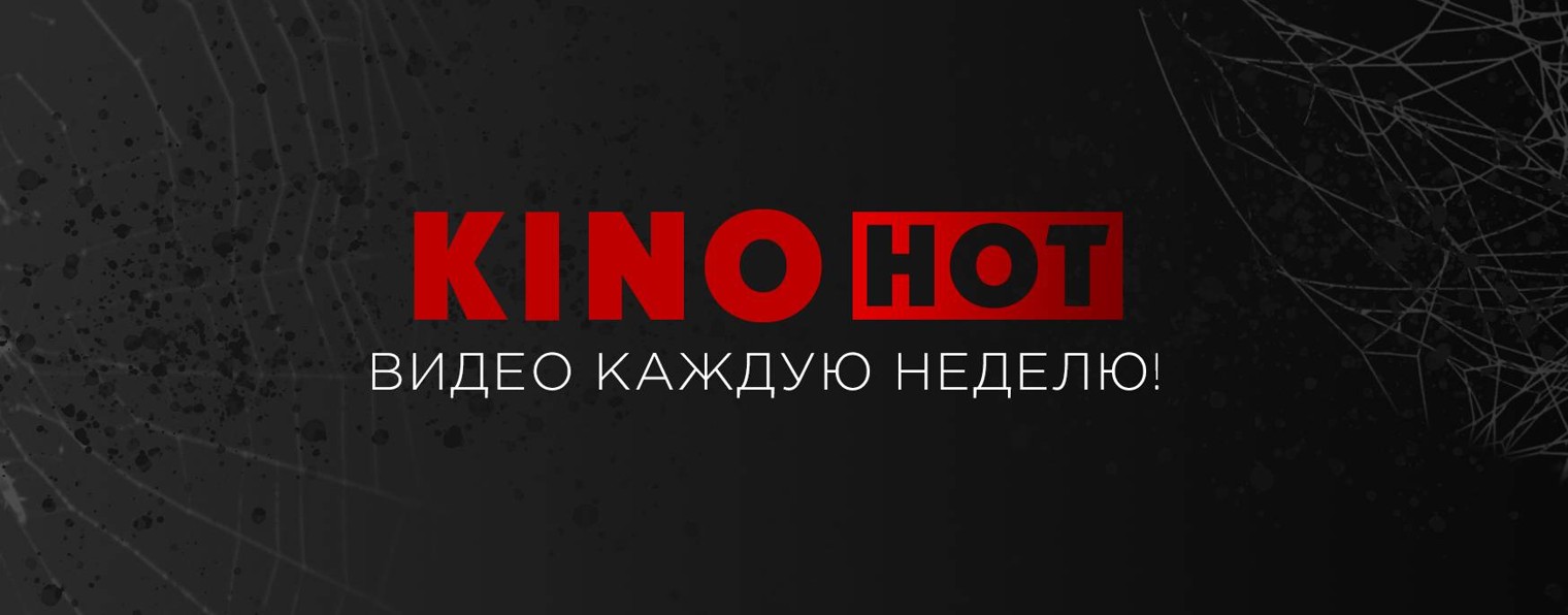 KinoHot