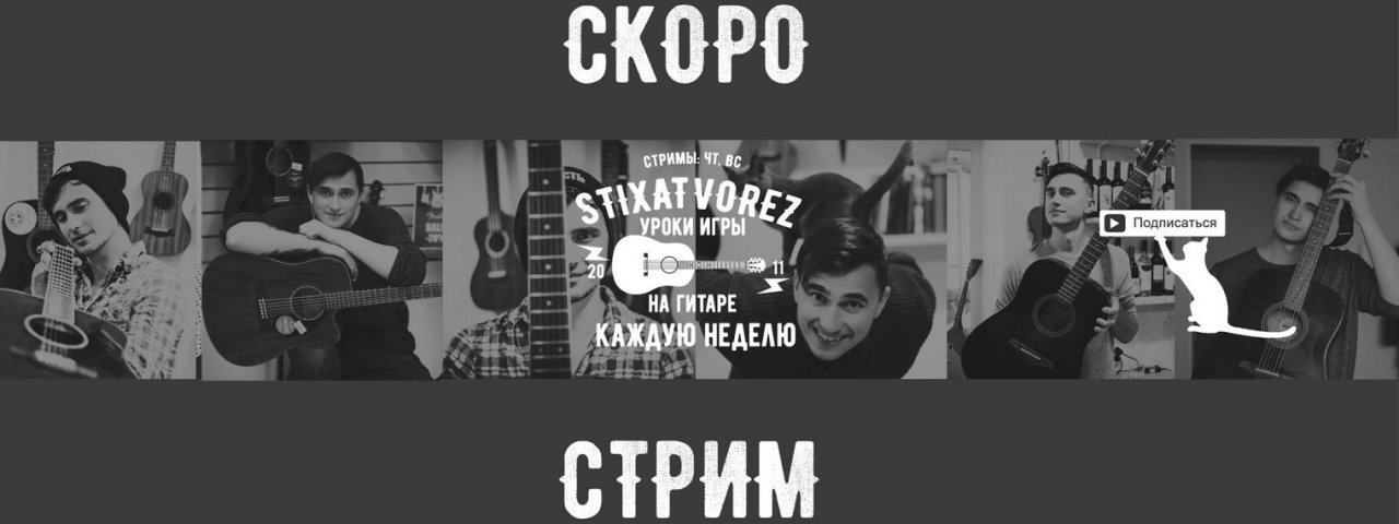 Ярик Бро - Уроки Гитары