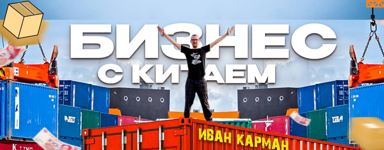 Иван Карман