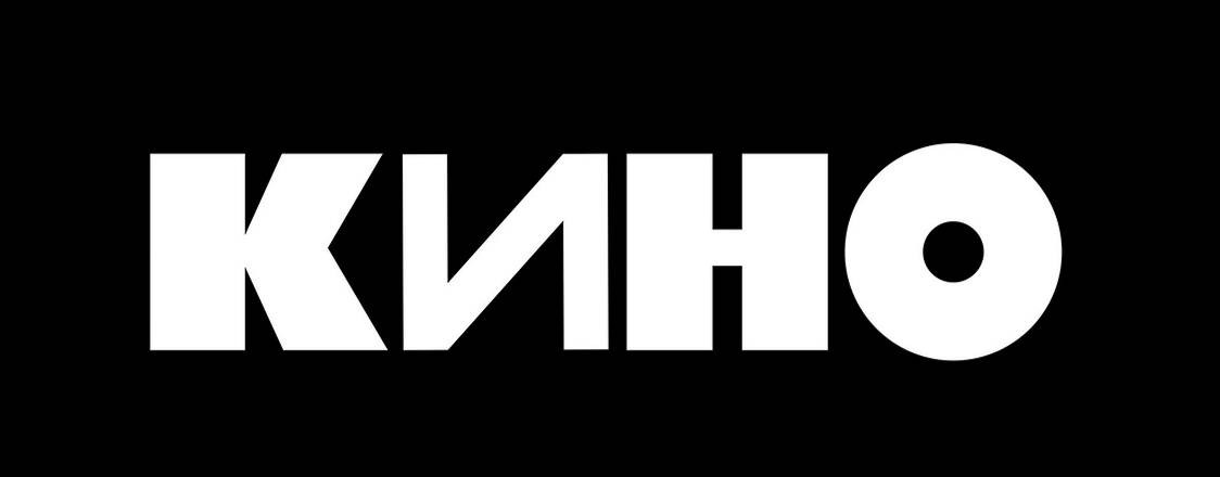 Играю "Кино"