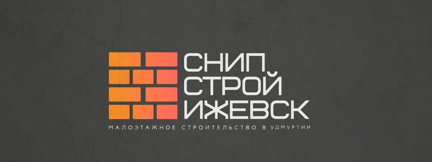 Строительная компания СНиП Строй Ижевск