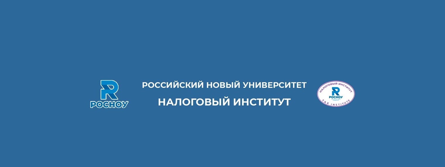 Студенческая жизнь Налогового института