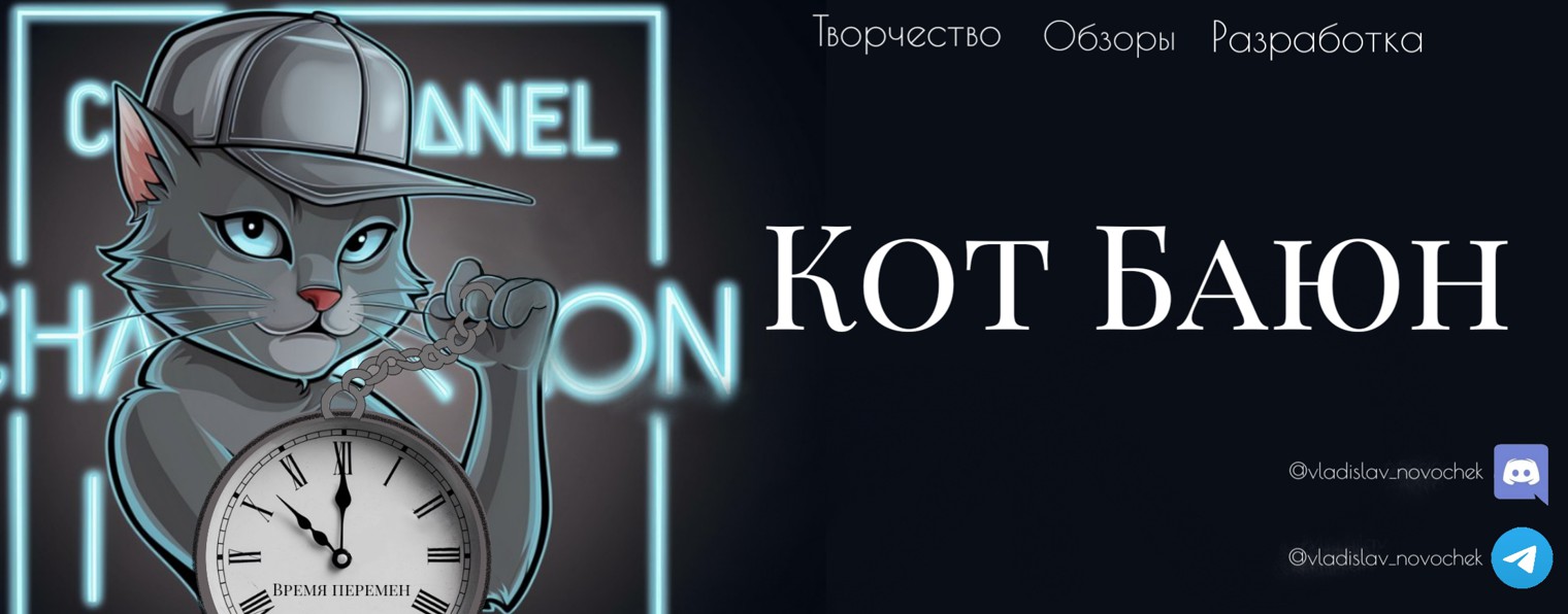 Кот Баюн