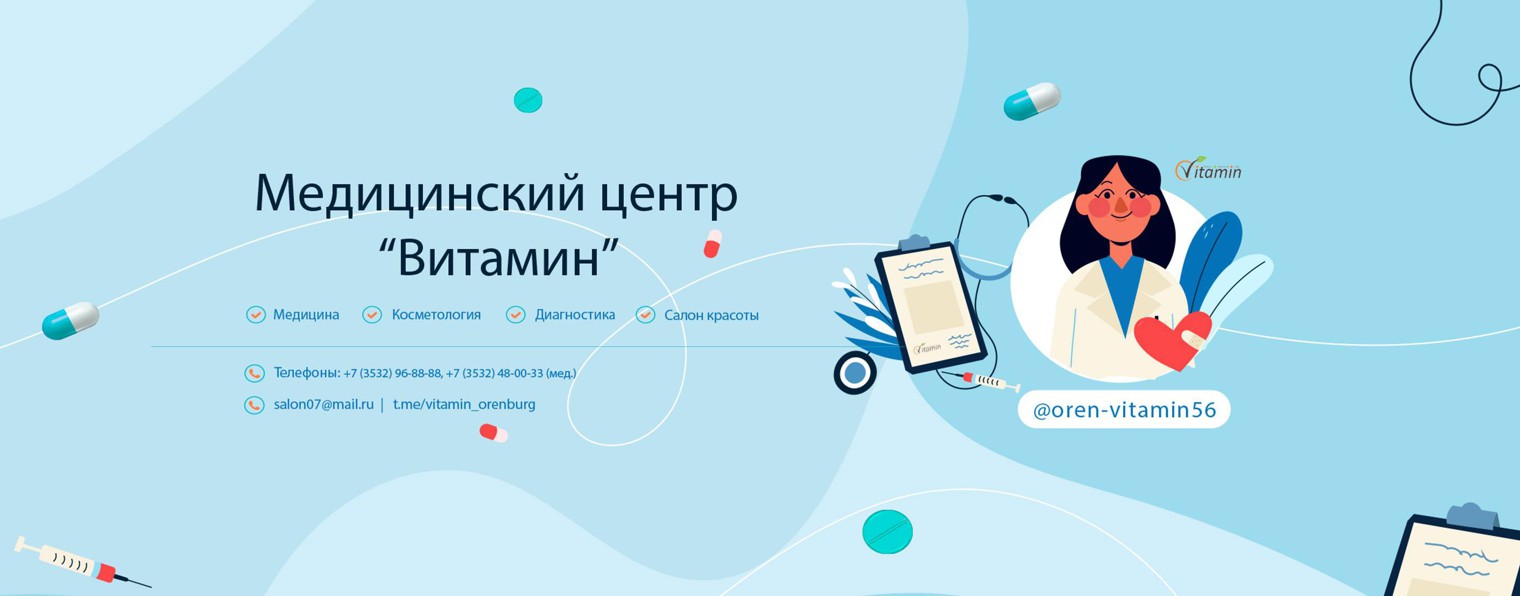 Медицинский центр "Витамин"