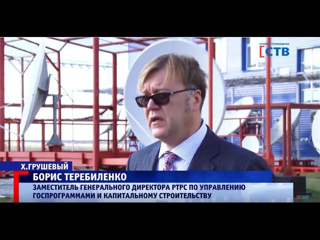 РТРС запустил новую станцию цифрового эфирного вещания на хуторе Грушевом