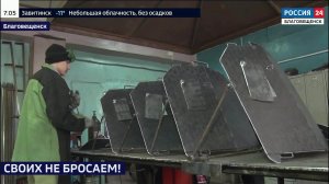 Вести – Амурская область  Стрелковые щиты изготавливают амурские студенты для бойцов СВО