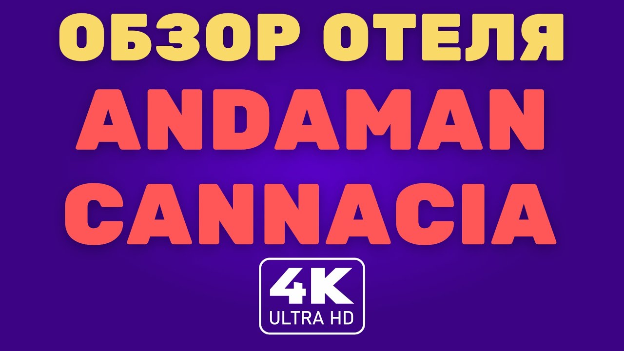 Пхукет. Обзор отеля Andaman Cannacia SHA+ 2021 (4K Video)