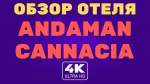 Пхукет. Обзор отеля Andaman Cannacia SHA+ 2021 (4K Video)