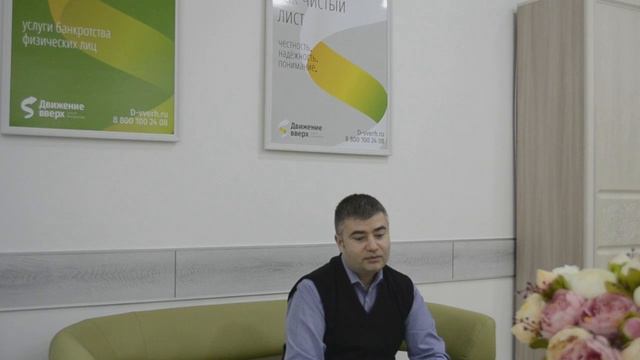 Отзыв о банкротстве физических лиц. Юридическое агентство "Движение вверх".