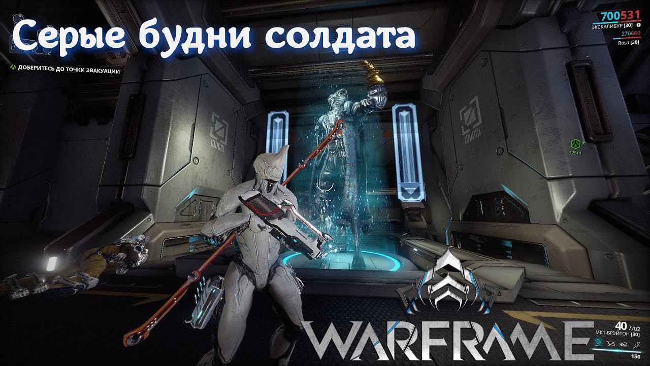 Серые будни WARFRAME