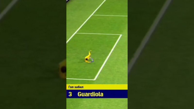 ЧТО ЗА ГОЛ ОТ Guardiola #brawlstars #efootball #dls23 #football #fifa #pes  #standoff2 #gaming