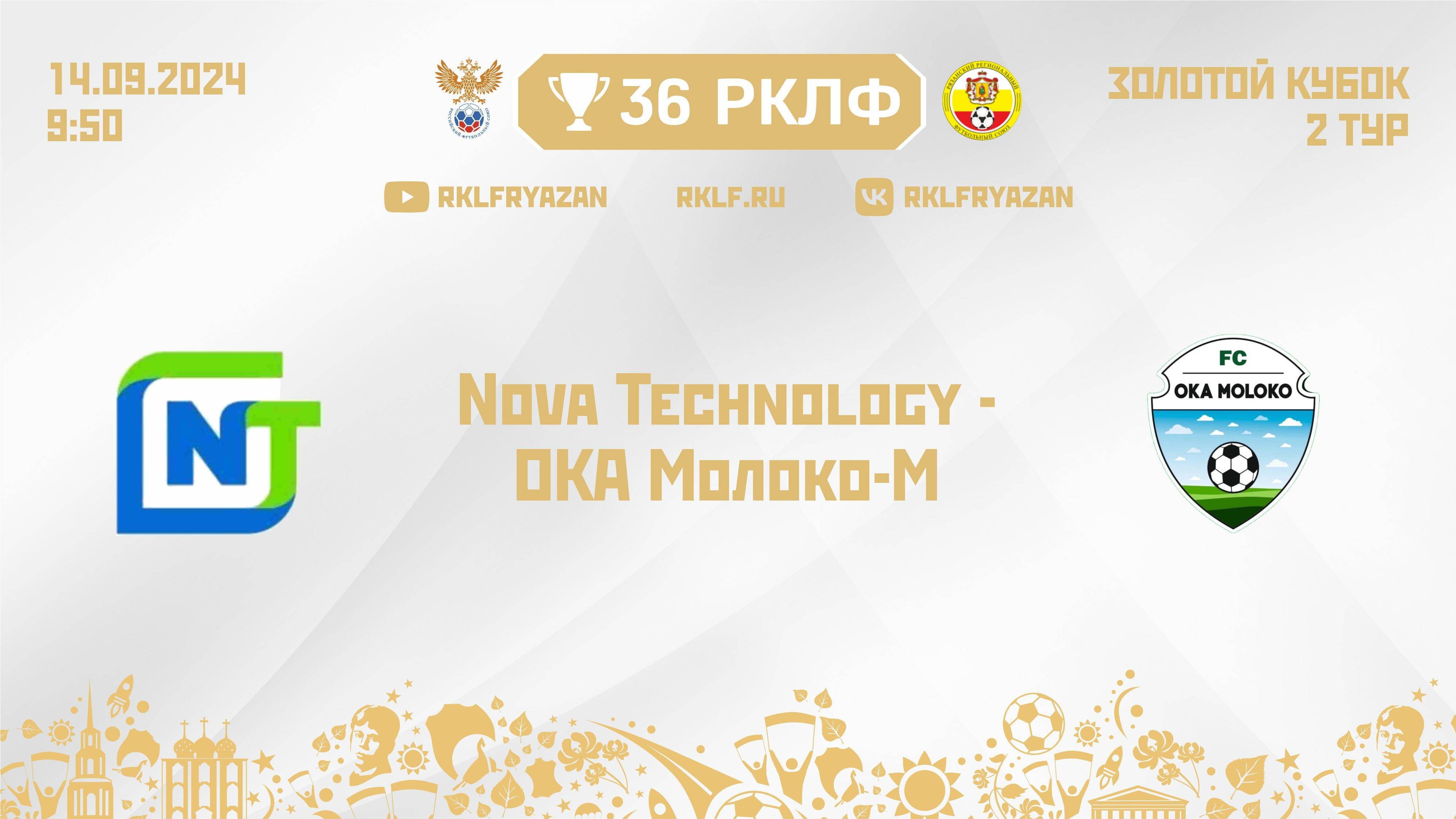 36 РКЛФ Золотой кубок Nova Technology - ОКА Молоко-М