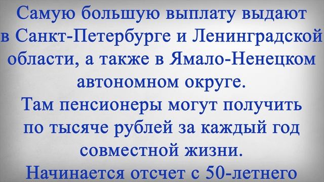 1 000 рублей за Каждый Год Совместной Жизни с 14 Ноября!