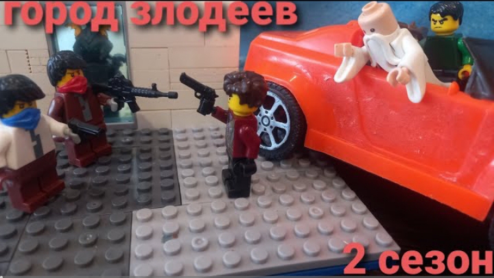 город злодеев 2 сезон 6 серия (финал 2-го сезона)