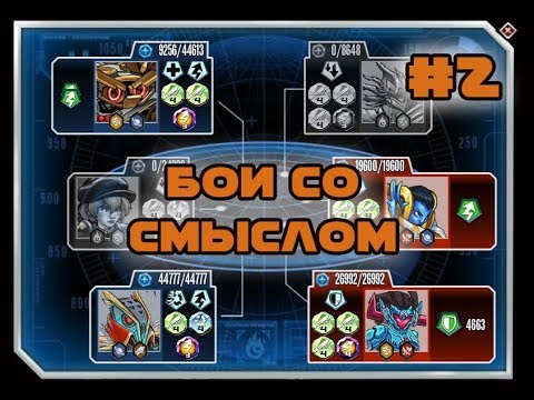 #БоиСоСмыслом2