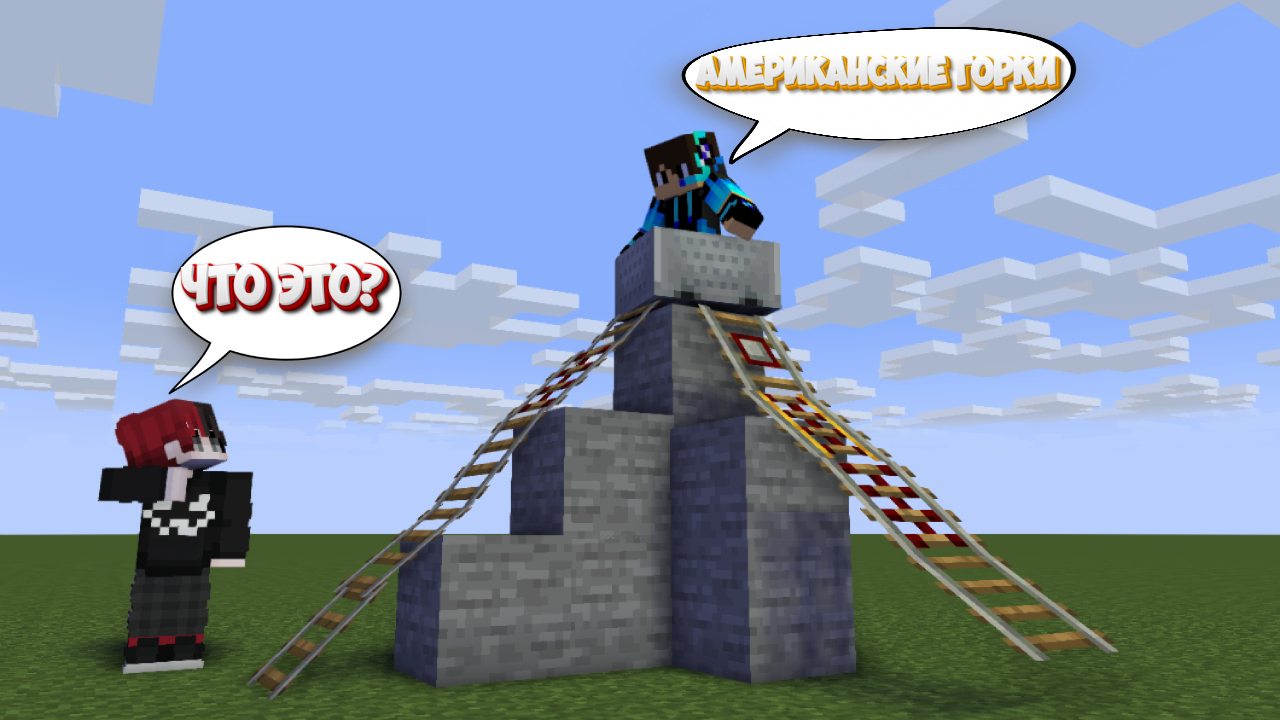 Битва построек в/minecraft