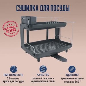 Сушилка для посуды GOCHU PRIME DISH RACK