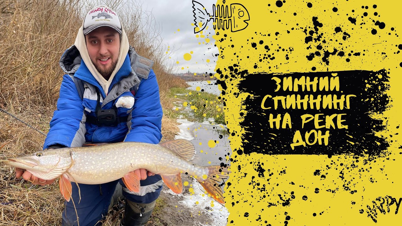 Зимний спиннинг на реке Дон I Закрытие сезона жидкой воды 2021