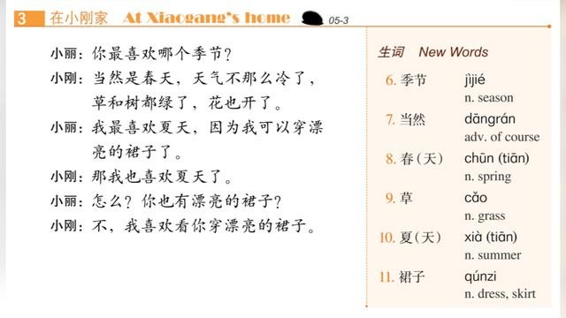 Standard course HSK3. Учебник. Урок 5.