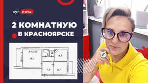 Купить 2 комнатную квартиру в Октябрьском районе. Спинч.