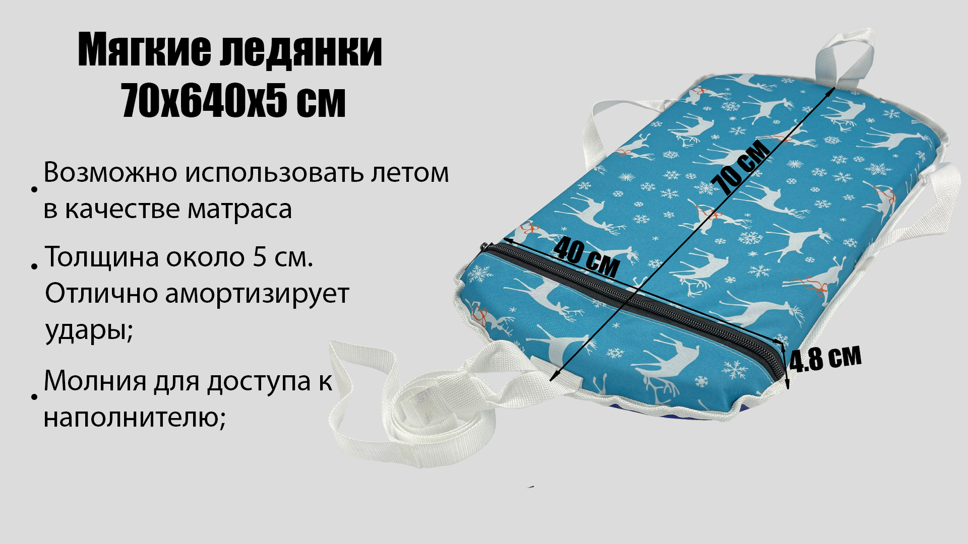 Ледянка мягкая "Скат" 70x40x5 см прямоугольная детская, с ручками для катания с горки (олень)