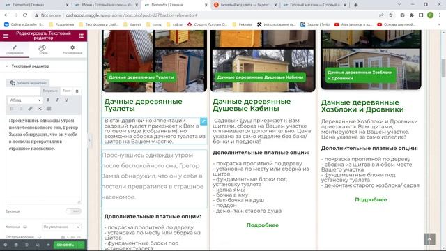 Редактирование сайта на WordPress Elementor .mp4