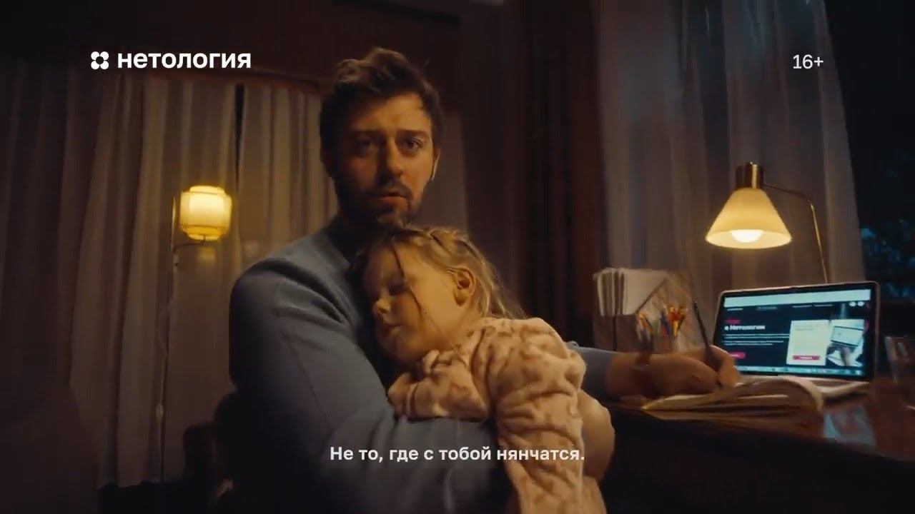 Реклама Нетология 2021