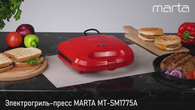 Электрогриль пресс MARTA MT-SM1775A