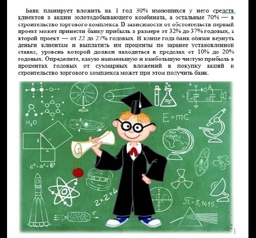 ЕГЭ. Математика профиль, тип 16. Задача о вкладах. Банк планирует...Решение с подробным объяснением