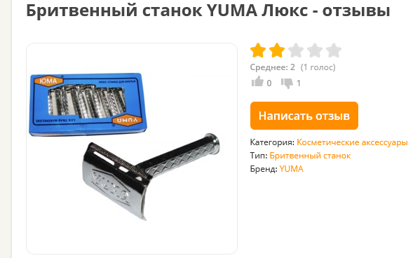 Самая дешевый бритвенный станок Слант #слант #бритье #yuma