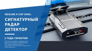 Обзор на сигнатурный радар-детектор Neoline X-COP 5900c отзыв владельца