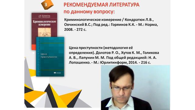 Цена преступности, как криминологический показатель